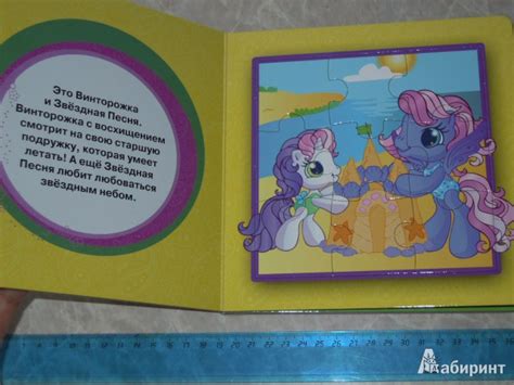 Книга: Веселая книжка-мозаика: Мой маленький пони - . Купить книгу ...