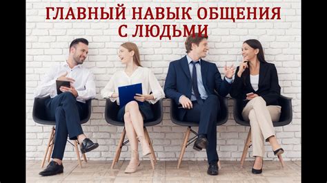 Как стать интересным собеседником: 11 советов, как стать интересным ...