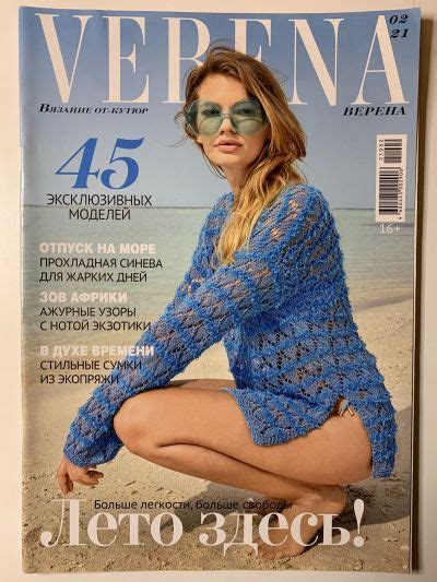 Коллекционные журналы Verena Архив Бурда