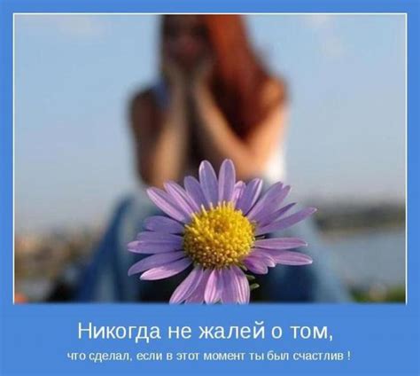 Добрые мотиваторы для хорошего настроения (40 фото)