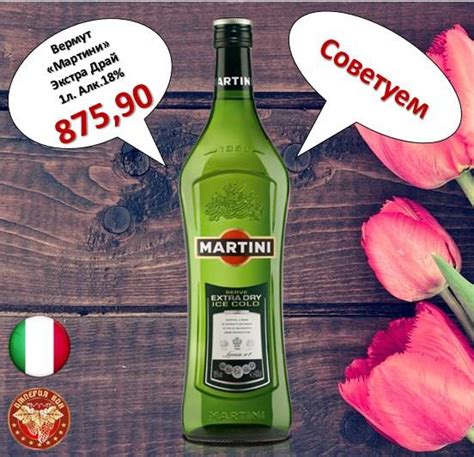 Мартини Экстра Драй и его особенности