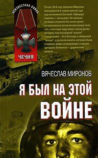 Книга "«Волкодавы» Берии в Чечне. Против Абвера и абреков" - Фритцше ...