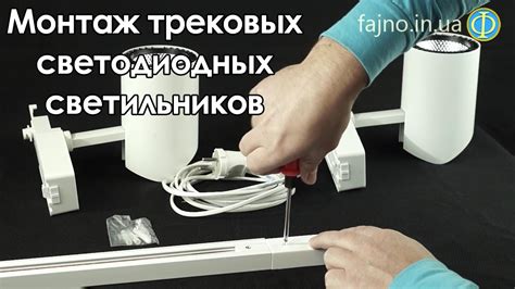 Монтаж трековых светодиодных светильников - YouTube