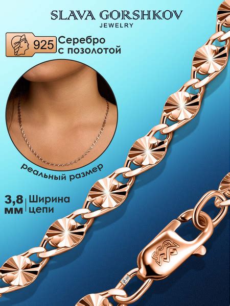 SLAVA GORSHKOV Jewelry Цепочка Цепь из серебра 925 пробы Ср925П-1300060 ...