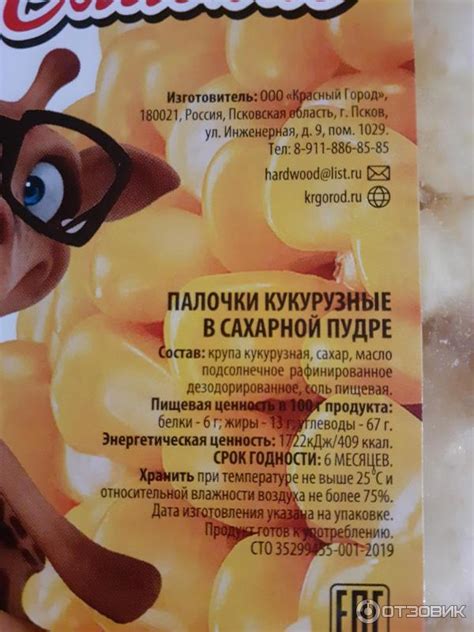 Отзыв о Кукурузные палочки Красный город "Сафари" | Жизнерадостный ...