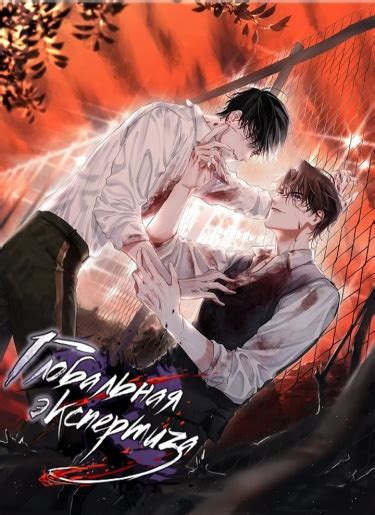Глобальная экспертиза (Global Examination) — mangamammy