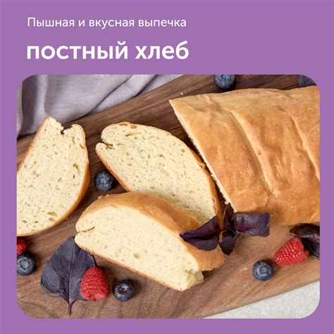 Постный хлеб 🍞: foodrumedia — LiveJournal