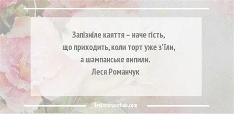Запізніле каяття