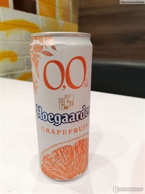 Безалкогольное пиво Hoegaarden 0,0% алкоголя со Вкусом Грейпфрута ...