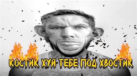 Глад Валакас - Костик - YouTube