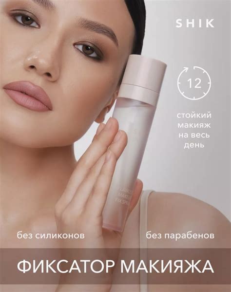 Фиксатор для макияжа SHIK Flawless makeup fix spray | отзывы