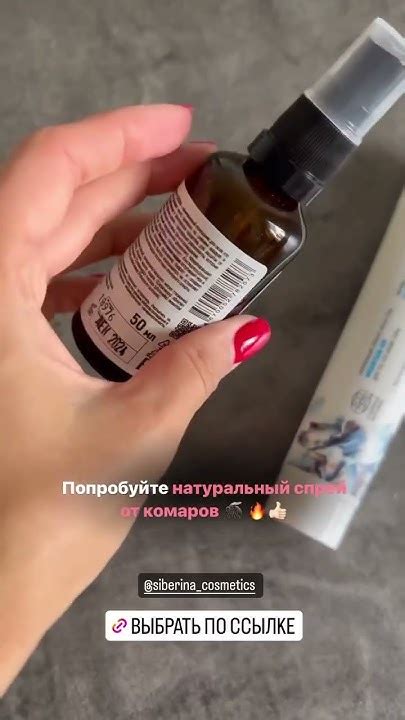«Натуральный защитный спрей от комаров» Артикул на ВБ - 12614763 ...
