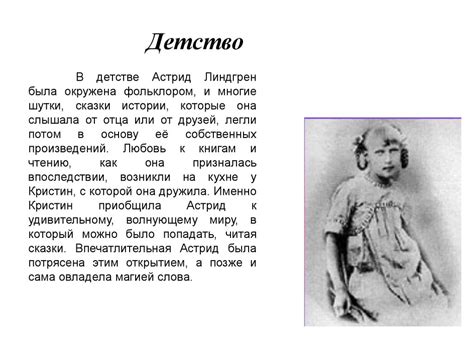 Астрид Линдгрен - презентация онлайн
