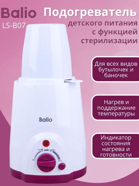 Подогреватель стерилизатор для бутылочек детского питания Balio LS-B07 ...