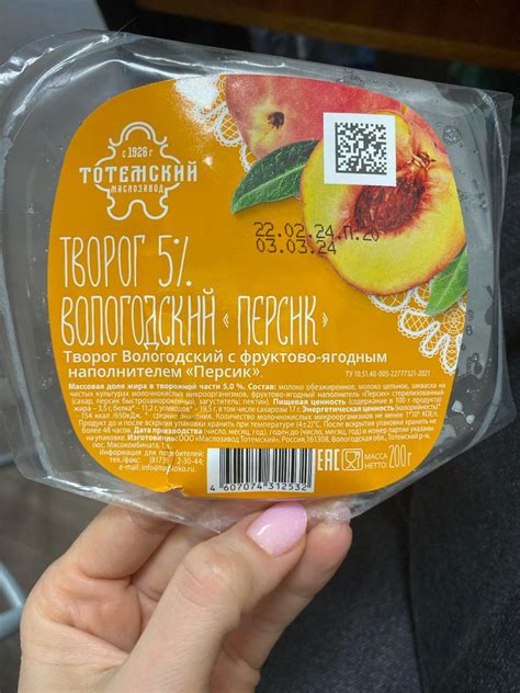 Творог 5% Вологодский с фруктово-ягодным наполнителем персик Тотемский ...
