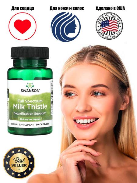 Swanson Milk Thistle 500 мг 30 капсул - купить с доставкой по выгодным ...