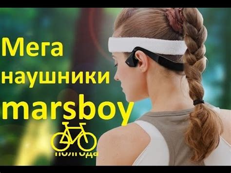 Прошло полгода - Вибрационные наушники Marsboy (4) - YouTube