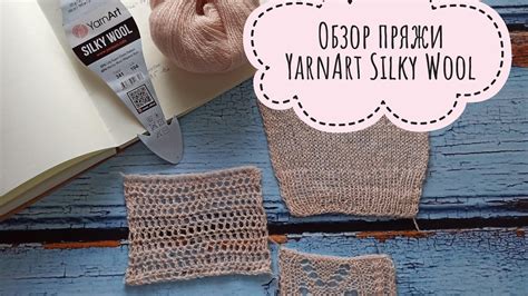 Обзор пряжи YarnArt Silky Wool, пряжа ЯрнАрт Силки Вул. - YouTube