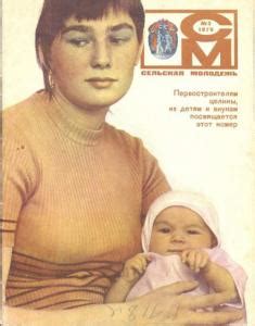 Сельская молодежь | Старые журналы
