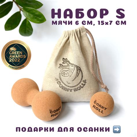 Мячи массажные 6 см и двойной для МФР CORKY ROLL из пробки в льняном ...