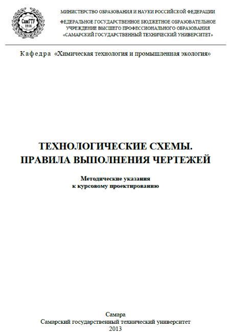 Методичка по составлению технологических схем