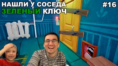 ПРИВЕТ СОСЕД #16 - НАШЛИ ЗЕЛЕНЫЙ КЛЮЧ в доме Соседа - АКТ 3 Прохождение ...