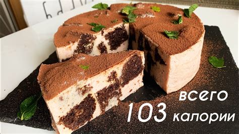 ПП Вкуснятина! Низкокалорийный ТОРТ Без Сахара [Диетический Десерт ...