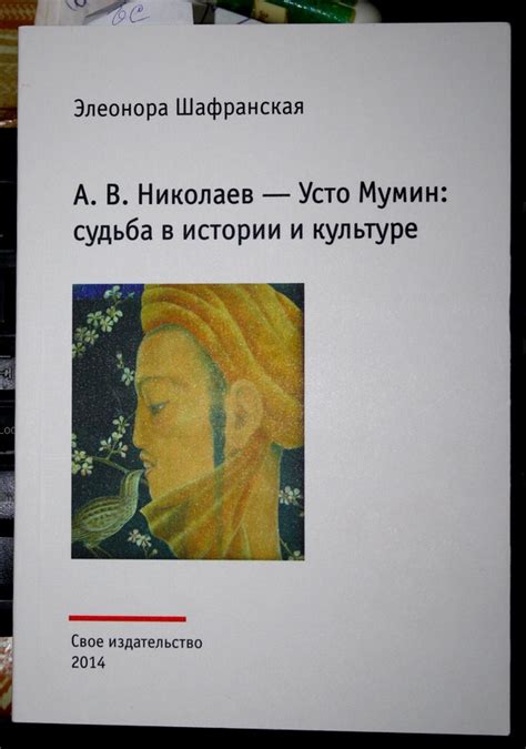 Книга об Усто Мумине — Письма о Ташкенте