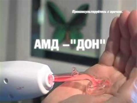 Аппарат для местной дарсонвализации "АМД-ДОН" - YouTube