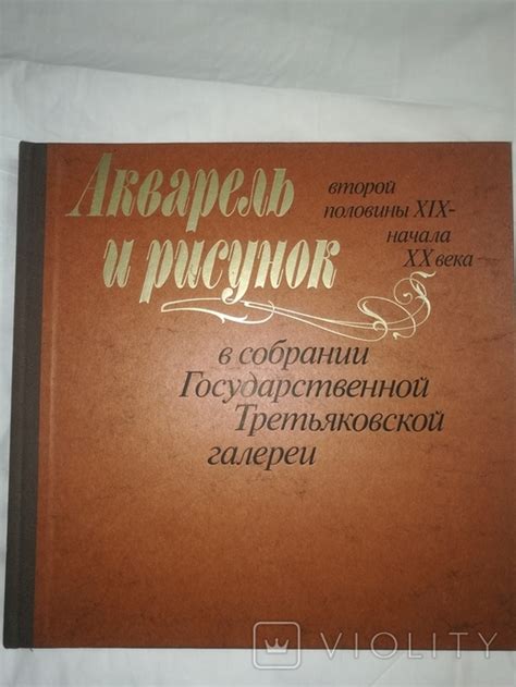 Книга Третьяковская галерея (107966802) - купити Violity