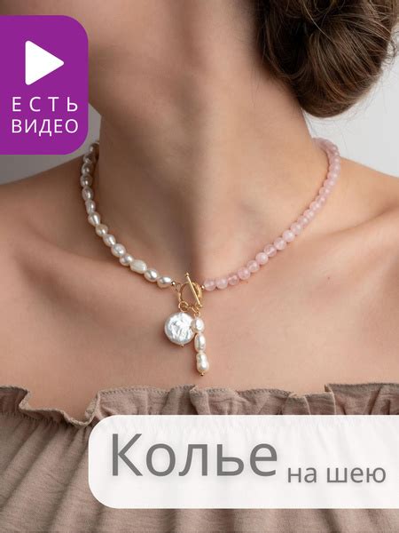 Колье женское бижутерия из Барочного Жемчуга и Розового кварца, длина ...