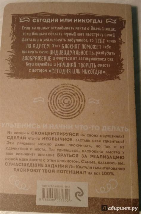 Книга: Сегодня или никогда! Блокнот - Ли Кратчли. Купить книгу, читать ...