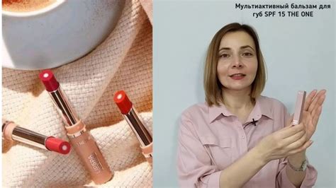 Отзыв об мультиактивноме бальзаме для губ SPF 15 THE ONE