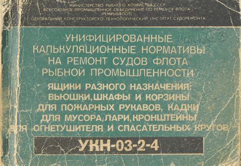 Скачать УКН 03-2-4 Ящики разного назначения: вьюшки, шкафы и корзины ...