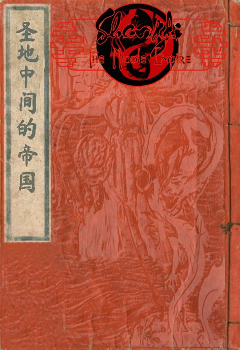 Shengdi the Middle Empire Homepage | World Anvil