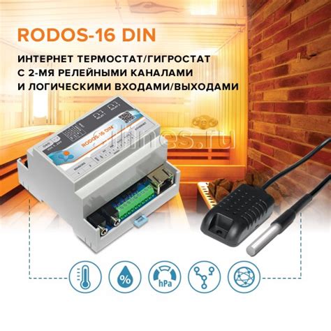 Rodos 16 ethernet термометр влагозащищенный купить в Москве цена 6800 ...