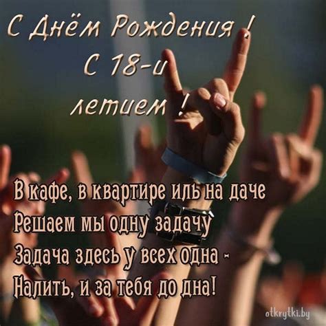 Открытки с днем рождения на 18 ЛЕТ и совершеннолетие девушке и парню