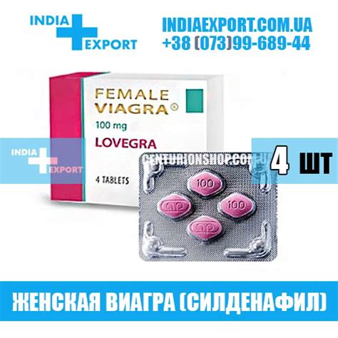 Женская Виагра LOVEGRA 100 мг купить цена отзывы инструкция
