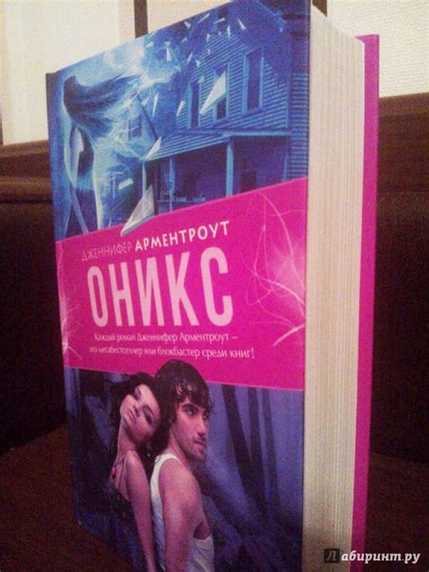 Книга: Оникс - Дженнифер Арментроут. Купить книгу, читать рецензии ...