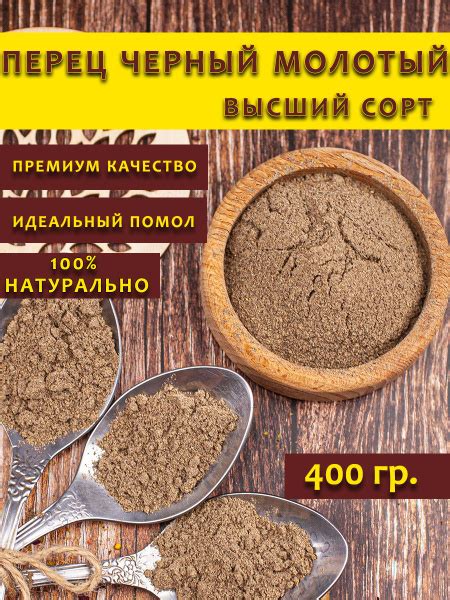 Черный перец молотый острый - купить с доставкой по выгодным ценам в ...