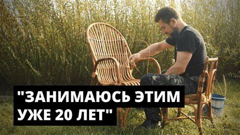 Мебель из лозы своими руками - YouTube