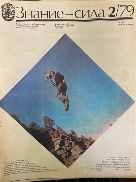 Журнал Знание-сила №2 1979 - купить с доставкой по выгодным ценам в ...