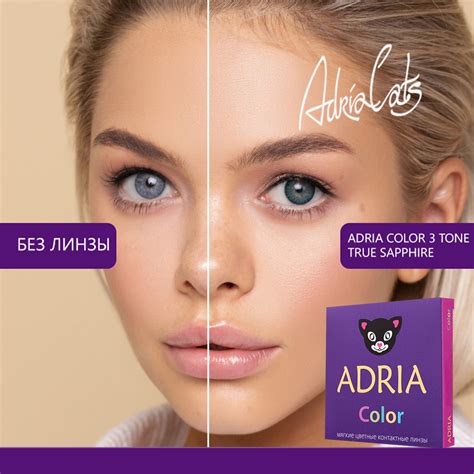 Цветные контактные линзы ADRIA Color 3T 2 линзы R 8.6 True Sapphire без ...