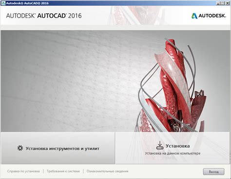 Получение и установка бесплатных версий продуктов Autodesk.