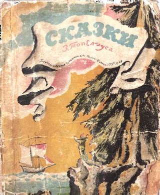 Сказки Топелиуса - читать онлайн бесплатно полную версию книги или ...