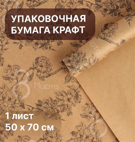 Упаковочная крафт бумага для подарков на 8 марта. Упаковочная Бумага ...