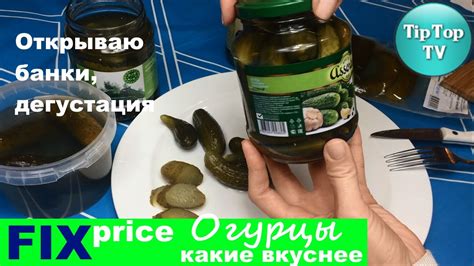 ФИКС ПРАЙС 2016 ОГУРЦЫ В БАНКАХ ДЕГУСТАЦИЯ СРАВНЕНИЕ ВЫБОР ЛУЧШИХ FIX ...