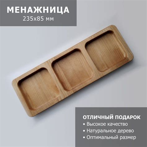 Менажница деревянная прямоугольная, оптимальный размер 3 секции, для ...