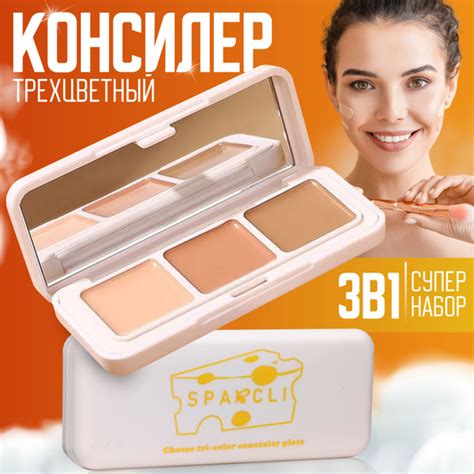Консилер для лица и глаз с зеркалом, 3 тона, тональный крем тон ...