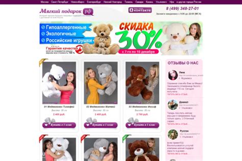 "Мягкий подарок", мягкийподарок.рф, интернет-магазин крупных мягких ...
